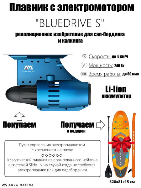 Плавник с электромотором BLUEDRIVE S +SUP в подарок 320х15см купить на ...