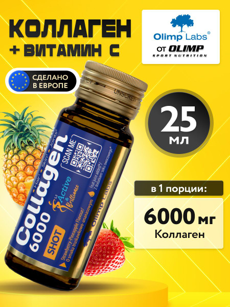Olimp Labs, Collagen 6000 Active & Brillance shot 25ml, Коллаген для кожи, волос и ногтей, шот ...