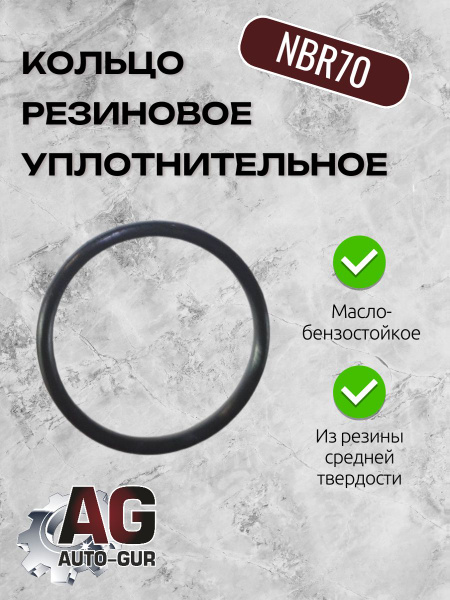 Кольцо уплотн.подшипника ступицы d1-82.22mm, d2-87.46mm, h-2.62mm ...