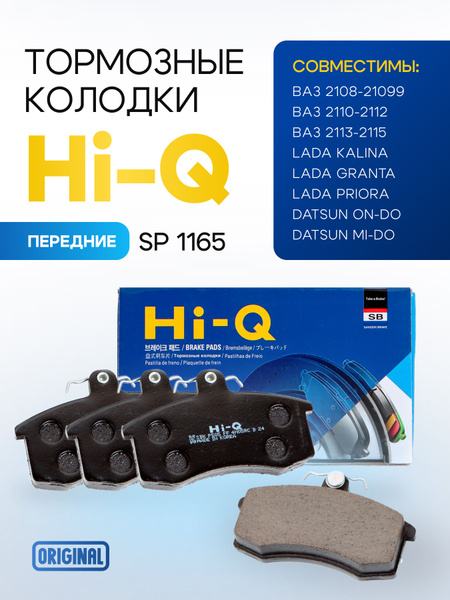 Колодки тормозные передние Гранта Калина Приора Датсун ВАЗ 2108-2115 ...