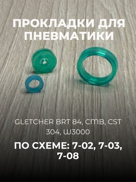 Ремкомплект прокладок для Gletcher BRT 84, CMB, CST 304, W3000 (схемы 7 ...