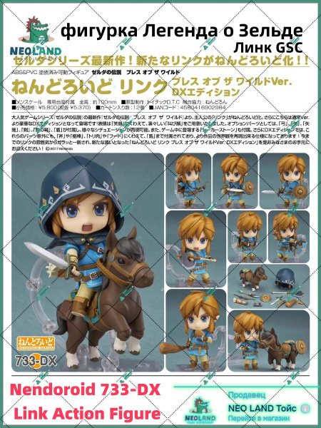 фигурка Легенда о Зельде, Линк GSC / Nendoroid 733-DX Link Action ...