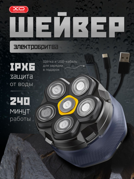 XO Электробритва XO-CF21, темно-синий купить на OZON по низкой цене (2389669703)