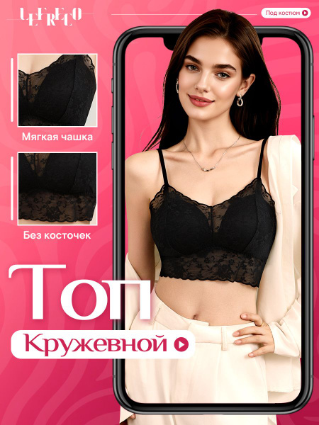 Топ-бюстье Женский LEFRECO с мягкой чашкой, размер 85A, 85B глубокий черный Кружево, Поролон ...