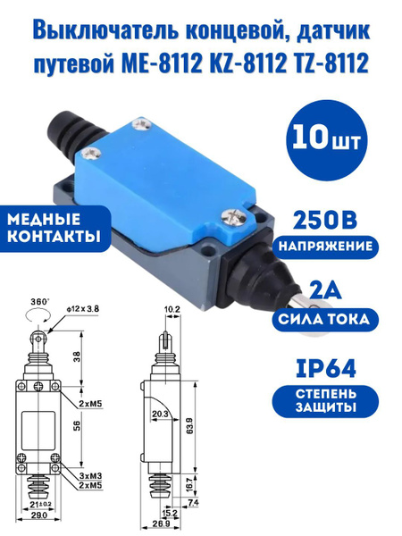 10 шт! Выключатель концевой, датчик путевой ME-8112 KZ-8112 TZ-8112, 2A ...