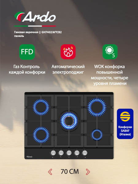 Газовая варочная панель Ardo 70 см, черное закаленное стекло, WOK ...