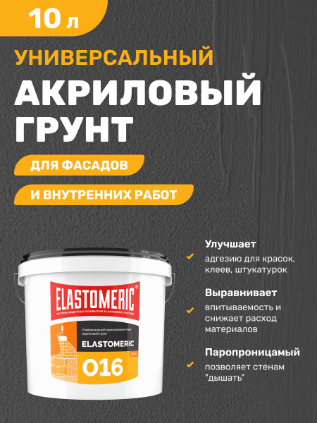 Грунтовка для стен: перед покраской и под обои Elastomeric 016 10л купить на OZON по низкой цене ...