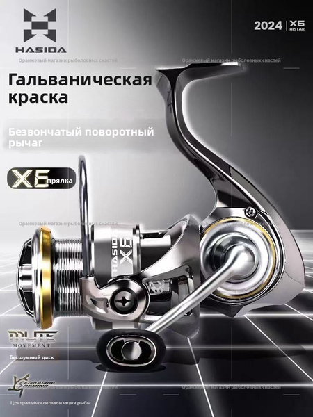 Катушка HASIDA SKU97, Безынерционная, 2000S, Передний фрикцион купить c ...