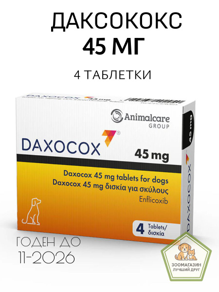 Даксококс Daxocox 45 mg 4 шт противовоспалительное и обезболивающее ...