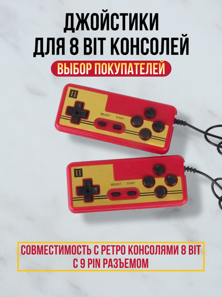 Два джойстика для Dendy 8-bit узкий разъем, 2-а геймпада 9 pin купить ...