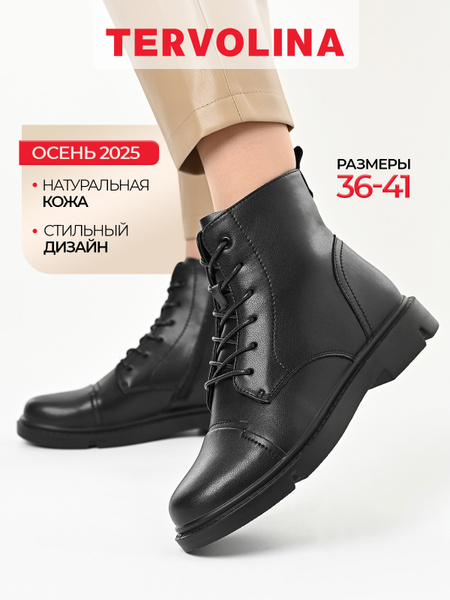 Ботинки Женский Tervolina черный кварц, размер 36 в байкерском стиле Демисезон F Молния, Шнурки ...