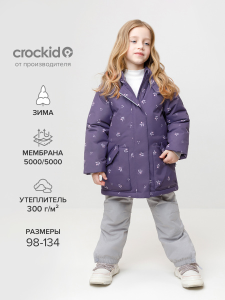 Куртка Девочки CROCKID Капюшон, Воротник фиолетовый стойка Мембранные материалы, Полиэстер ...