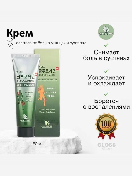 Крем гель массажный обезболивающий для лечения суставов с глюкозамином ...