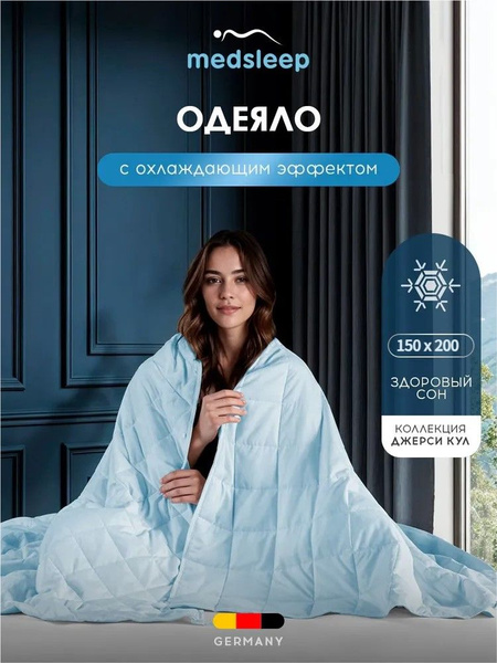 Одеяло Medsleep Полуторный, 150x200, Всесезонное, Летнее, с ...