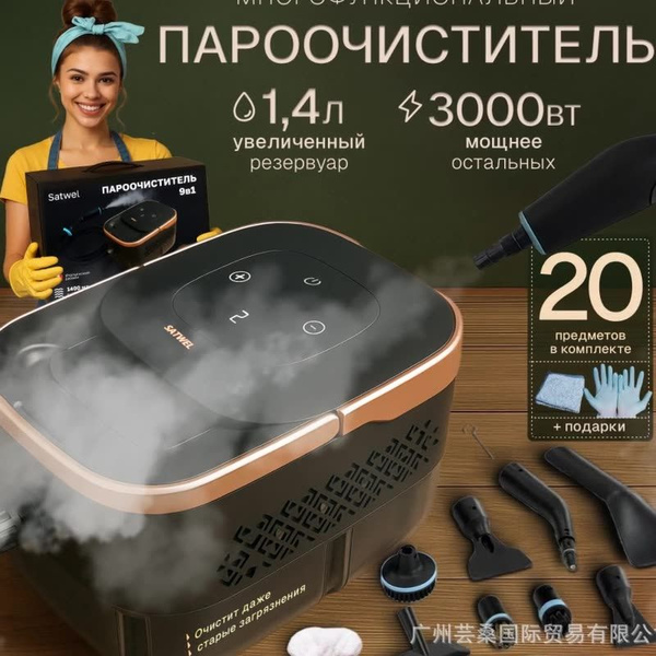 Пароочиститель YS, черный, 3000 Вт, Дозалив воды купить c доставкой на OZON по низкой цене ...