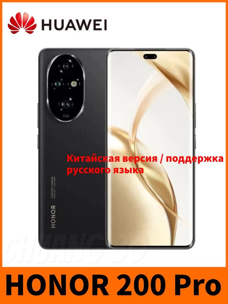 Смартфон HUAWEI 200 Pro* 256 ГБ 12 ГБ Черный 6.78 OLED/AMOLED Honor 200 ...