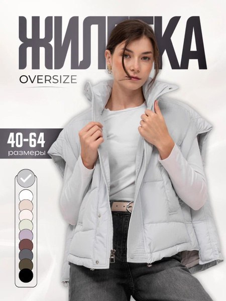 Жилет утепленный Женский BRADLY светло-голубой, размер 62, 64 Полиэстер Синтепон Молния оверсайз ...