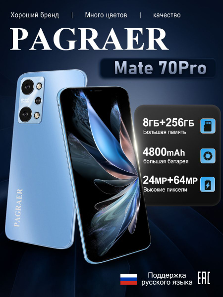 Смартфон PAGRAER reaime Mate 70Pro 256 ГБ 8 ГБ Синий 6.8 reaime Mate 70Pro купить c доставкой на ...