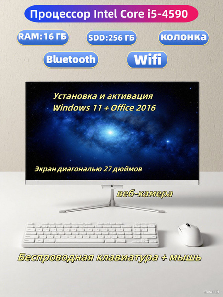 27" Моноблок HV27-4590 (Intel Core i5-4590, RAM 16 ГБ, SSD 256 ГБ ...