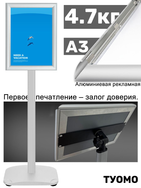 Стойка рекламная информационная напольная купить на OZON по низкой цене ...
