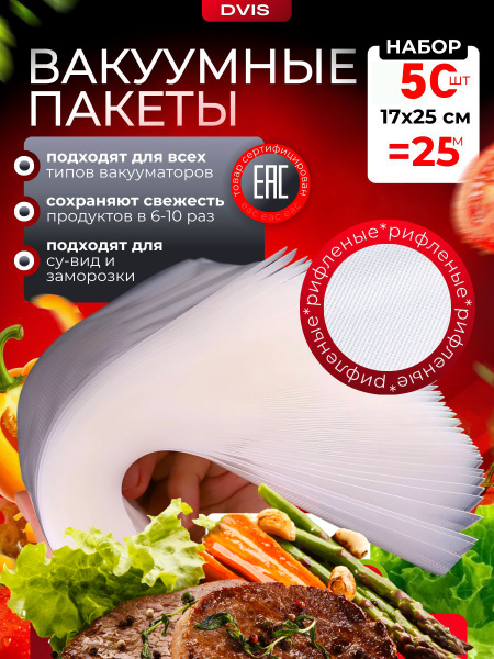 Foosa Пакет вакуумный для продуктов, 17*25 см купить на OZON по низкой ...