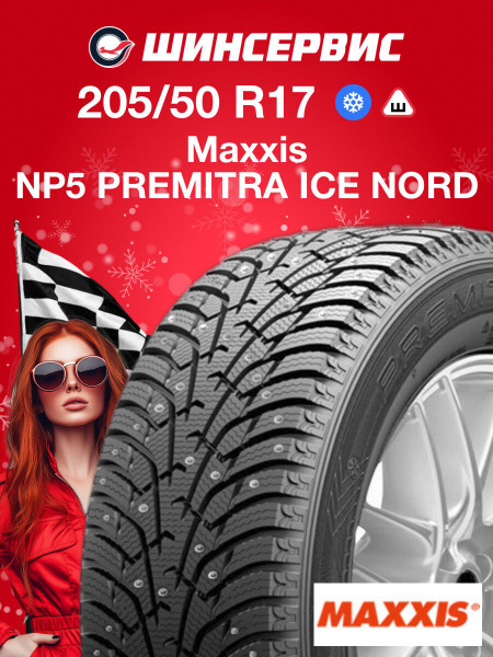 Maxxis NP5 PREMITRA ICE NORD Шины зимние 205/50 R17 93T Шипованные ...