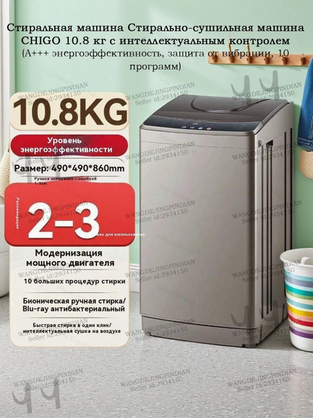 Стиральная машина Стирально-сушильная машина CHIGO 10.8 кг с ...