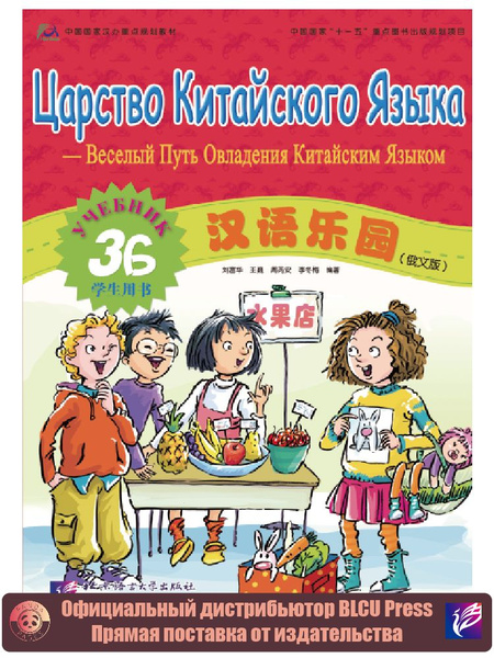 Царство китайского языка 3В Учебник начального уровня | Fuhua Liu купить на OZON по низкой цене ...