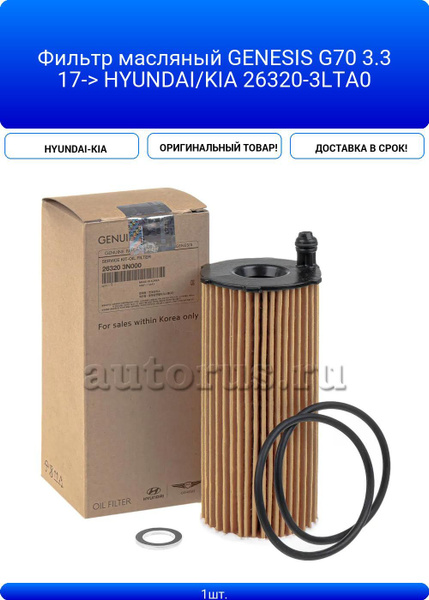 Фильтр масляный HYUNDAI Santa Fe (20-) KIA Sorento (20-) OE HYUNDAI/KIA ...