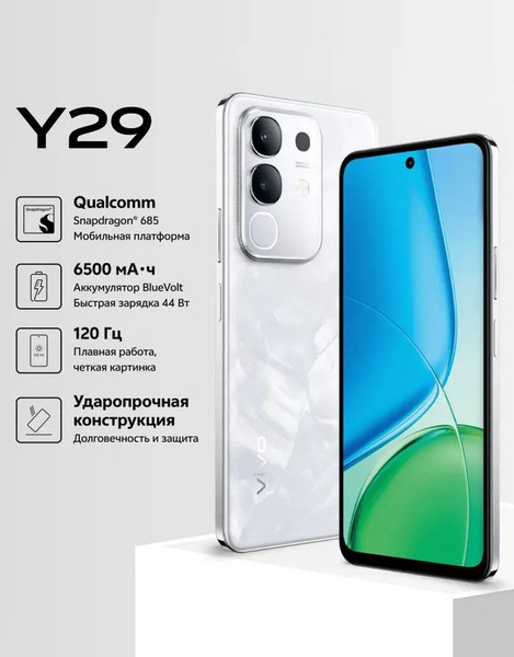 Смартфон vivo Y29 256 ГБ 8 ГБ Белый 6.68 IPS V2434 купить c доставкой ...