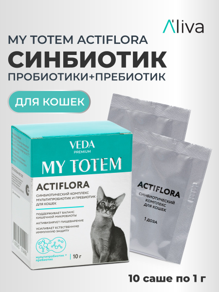 Пробиотики и пребиотик для кошек, синбиотический комплекс ACTIFLORA ...