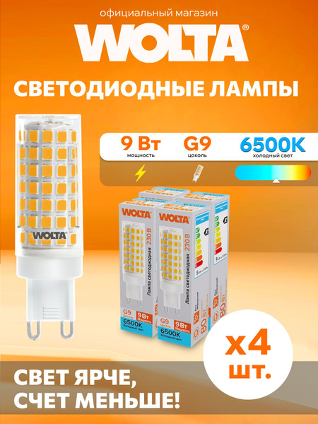 Светодиодная лампа Холодный свет WOLTA WSTD-JCD-9W6KG9-C 9Вт 6500K G9 (4шт) купить на OZON по ...