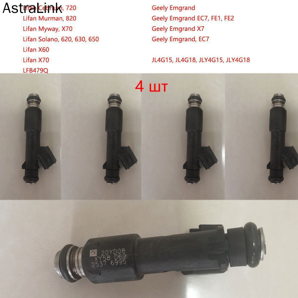 Форсунка инжекторная Lifan X60 2012> Cebrium Myway Murman Solano II X70 ...