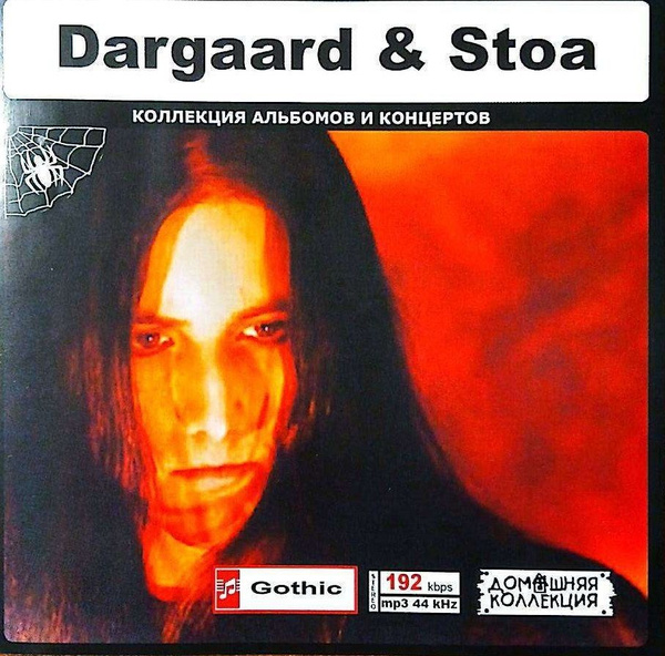 Dargaard & Stoa - Домашняя Коллекция на MP3. CD-R. Редкое Издание ...