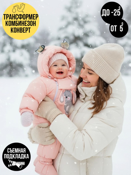 Комбинезон утепленный Девочки, Мальчики Malek Baby, размер 80, рост 80 ...