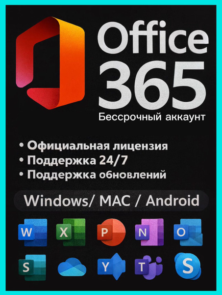 Microsoft Office 365 Pro Plus Новая учетная запись+ Облако 100GB / Для Win+MacOS + Android + IOS ...