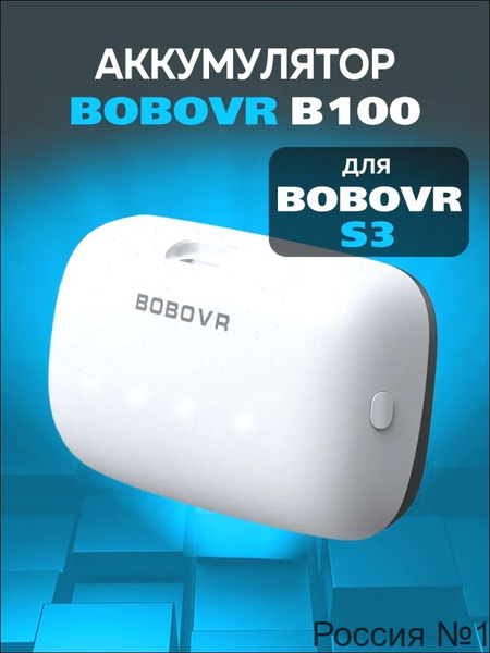 B100 аккумулятор для Oculus Quest и Pico Ultra и крепления S3 pro / P4U купить c доставкой на ...