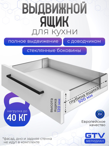 Выдвижной ящик для кухни с доводчиком AXIS PRO GLASS в модуль 500 мм ...