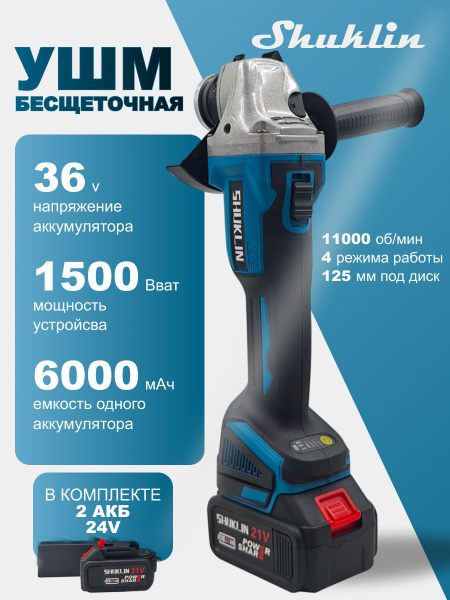 Вопросы и ответы о Угловая шлифовальная машина SHUKLIN 21V болгарка аккумуляторная 125 – OZON ...