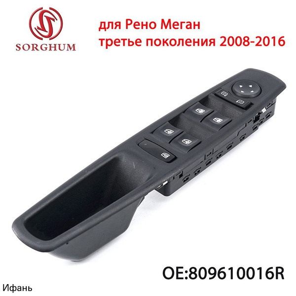 Блок управления стеклоподъемниками для Рено Меган 2008-2016 ...