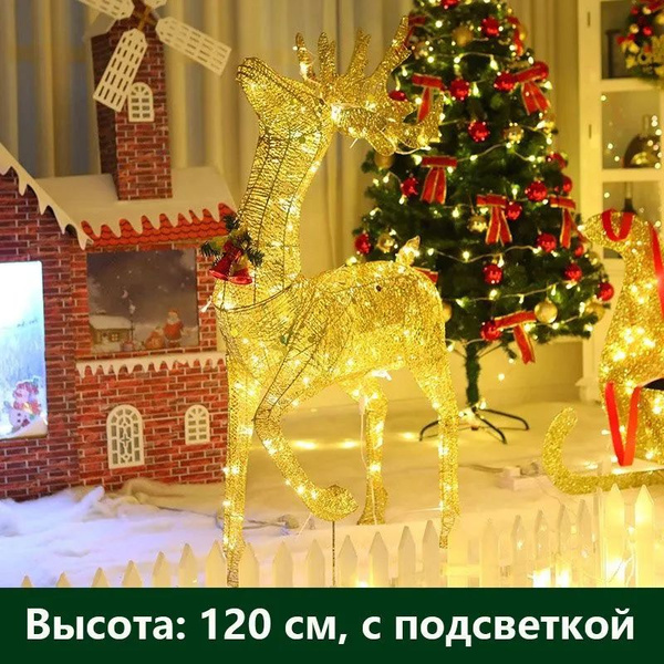 Новогодняя уличная фигура "Олень" светящийся 120 см (золотой) купить c ...