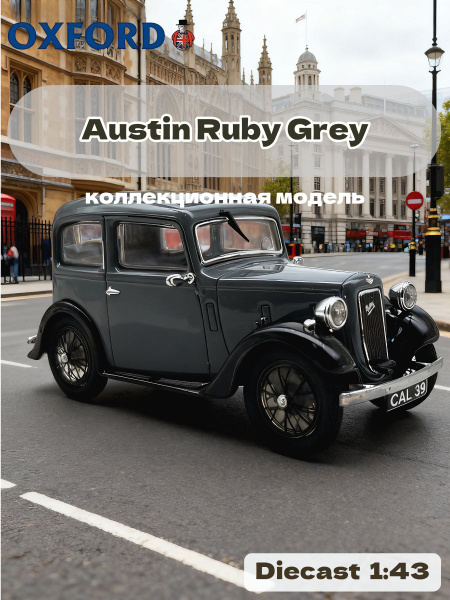 OXFORD Austin Ruby Grey 1:43 коллекционная модель автомобиля из сплава ...
