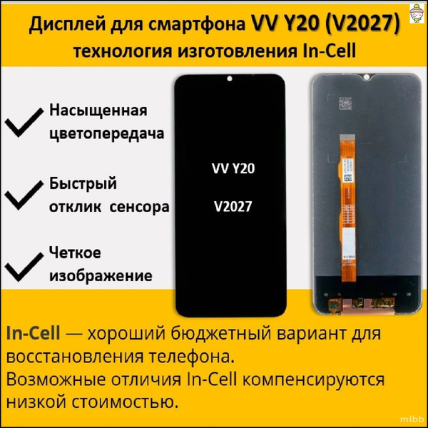 Дисплей для смартфона Vivo Y20 (V2027), технология In-Cell купить на ...