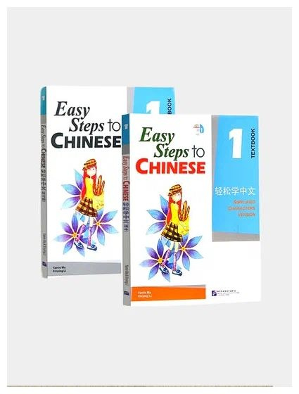 Easy Steps to Chinese 1. Учебник + Рабочая тетрадь + код купить на OZON ...