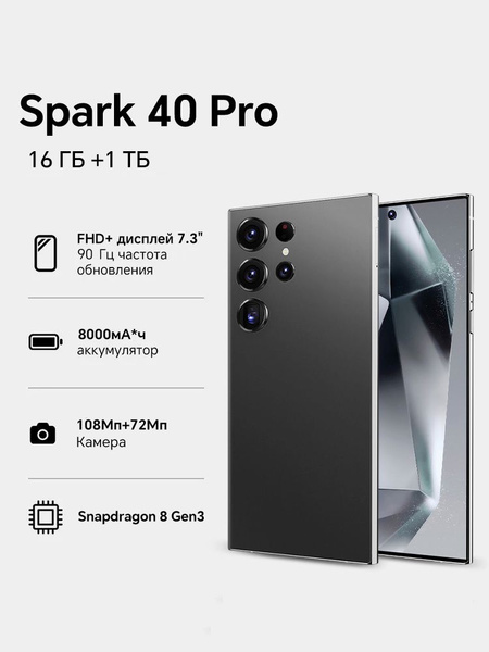 Смартфон S7-Spark 40 Pro-029 1 ТБ 16 ГБ Черный 7.3 IPS S7-Spark 40 Pro ...