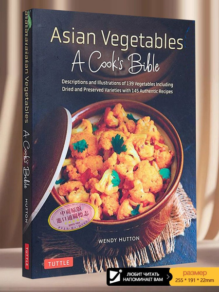 Asian Vegetables A Cook s Bible Wendy Hutton купить на OZON по низкой ...