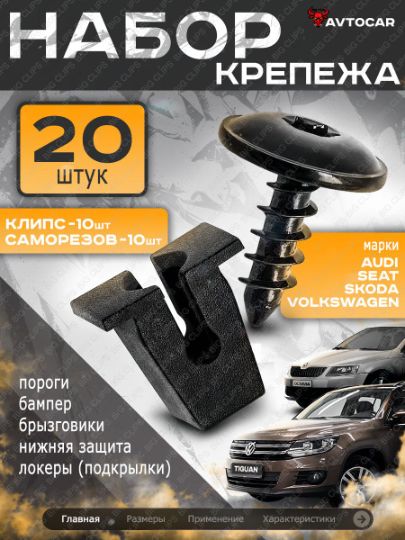 Метиз автомобильный М5 х 2 16 Big Clips, 20 шт. купить c доставкой на ...