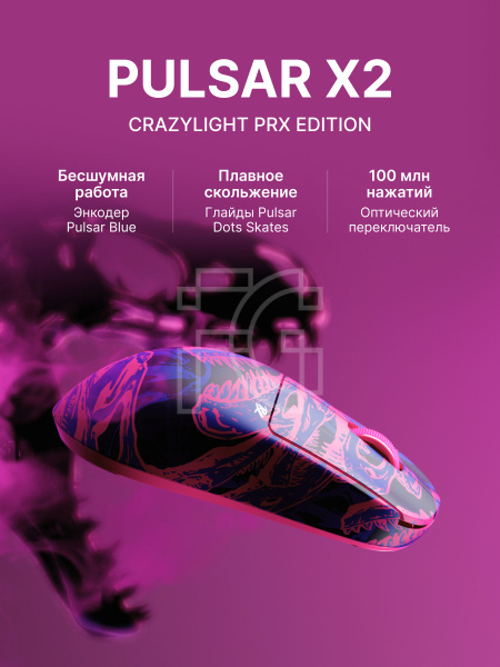 Характеристики Беспроводная легкая игровая мышь Pulsar X2 Crazylight ...