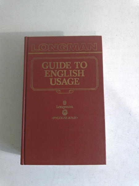 Longman Guide to English Usage купить на OZON по низкой цене (3107620352)