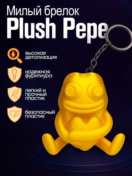 Лягушка Plush Pepe Брелок Фигурка 40х40мм Подарок Гифт NFT TG Сувенир ...